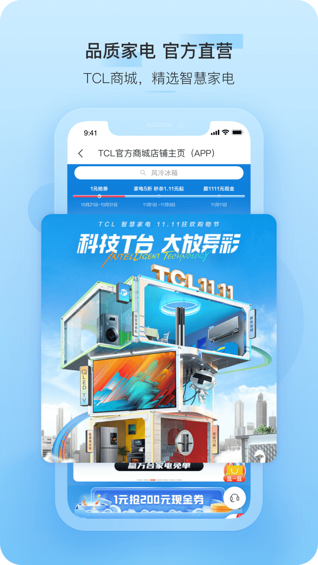 TCLApp官方最新版下载-【TCL App官网】